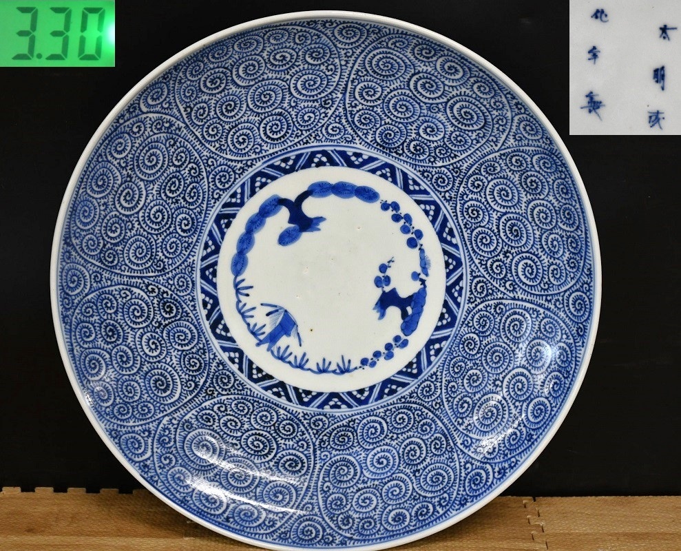 Yahoo!オークション - NY9-169【現状品】大明成化年製 飾り皿 古伊万里...