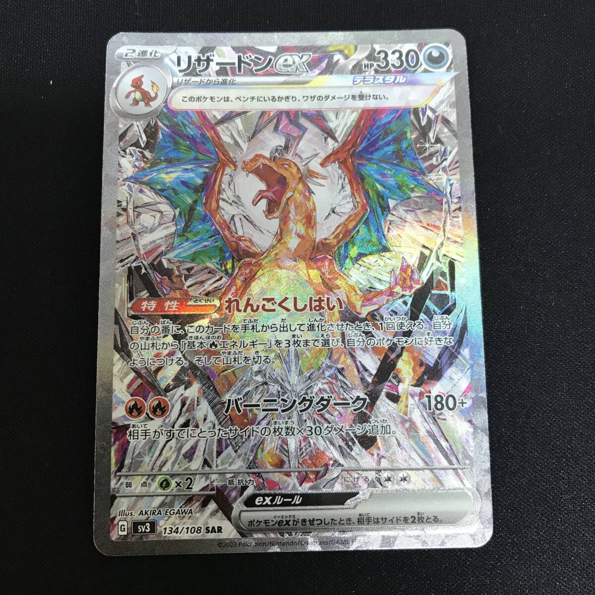 Yahoo!オークション - 56 ポケモンカード ポケカ リザードンex SV3 134...