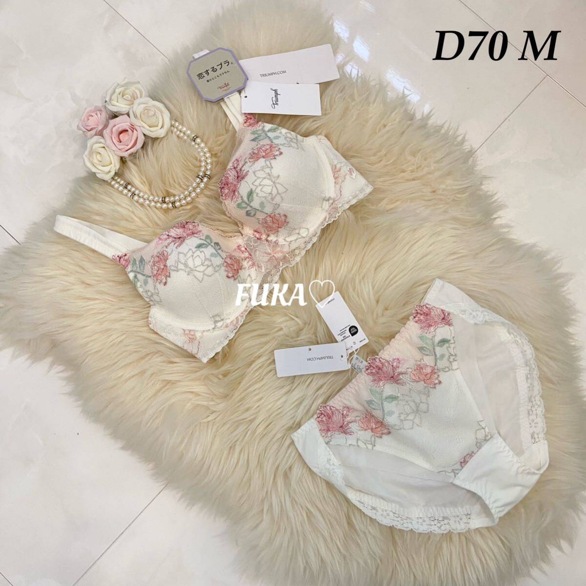 Yahoo!オークション - 定価9350円 D70 トリンプ TR583 恋するブラ ブラ...