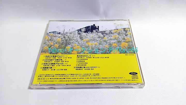 Yahoo!オークション - CD SLサウンドグラフィティー マニアック編 C57...