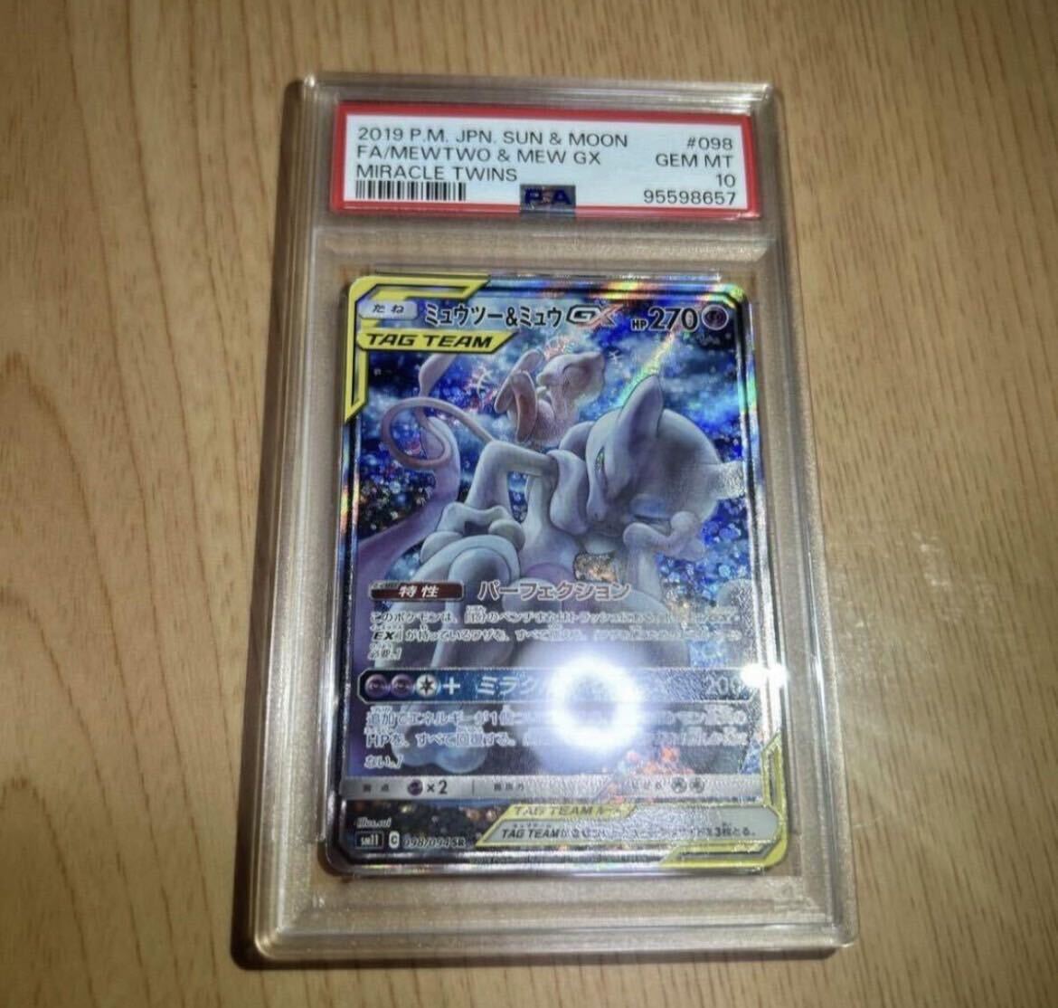 Yahoo!オークション - ポケモンカード ミュウ&ミュウツーGX sa psa10