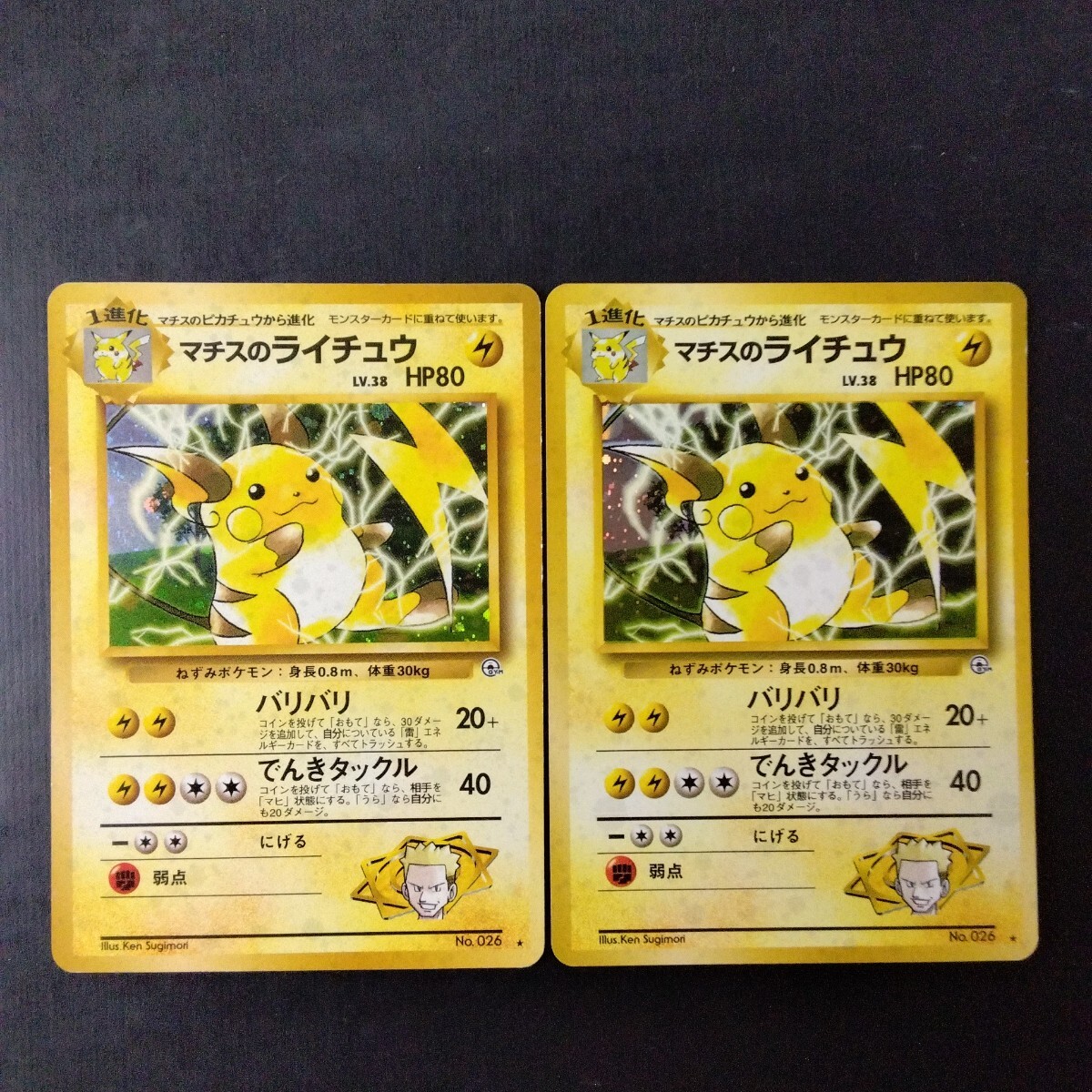 ポケモンカード ライチュウ 旧裏 トレーディングカード ポケモンカード ライチュウ 旧裏 トレーディングカード