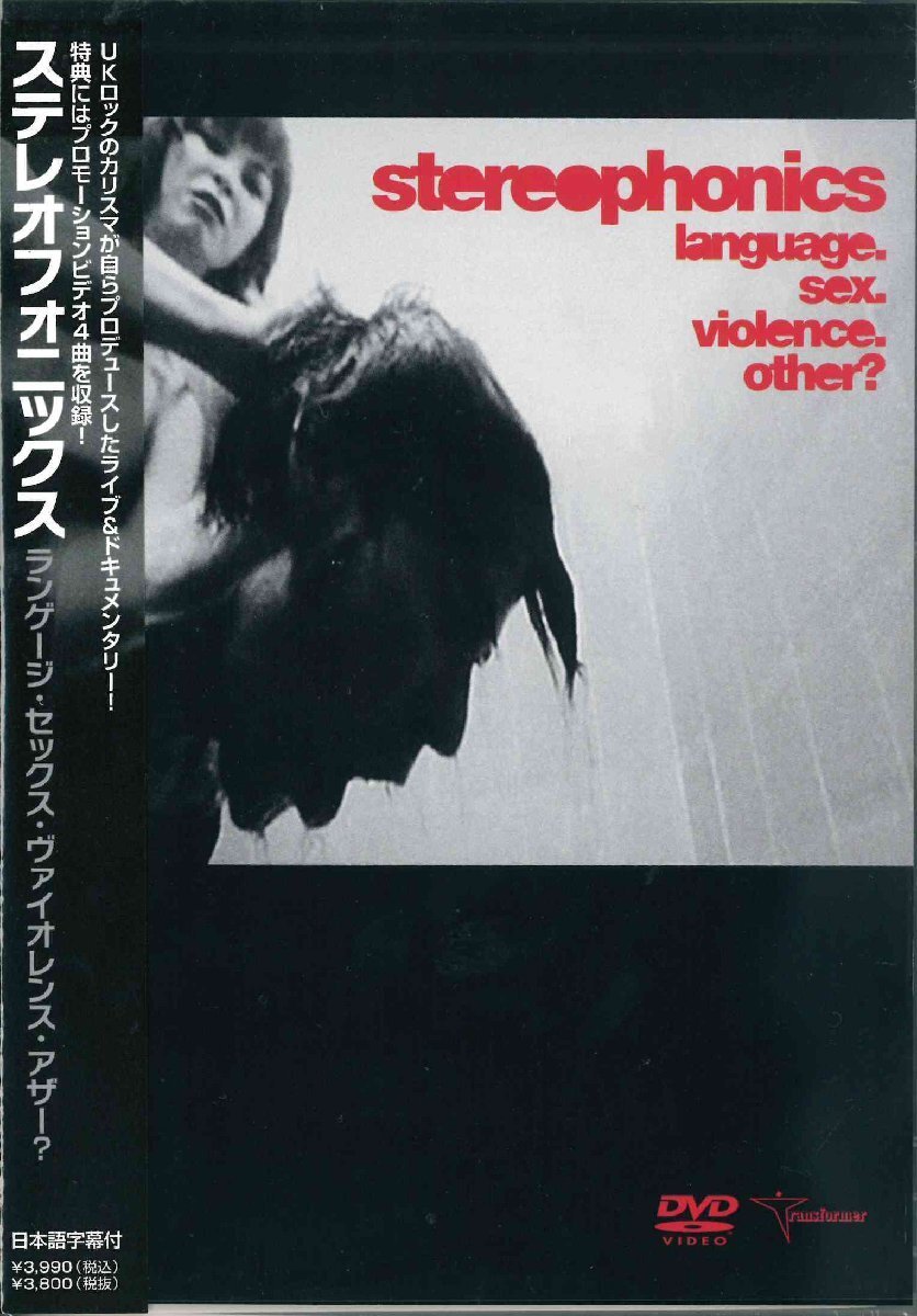Yahoo!オークション - 【未開封】[DVD]ステレオフォニックス/ランゲー...