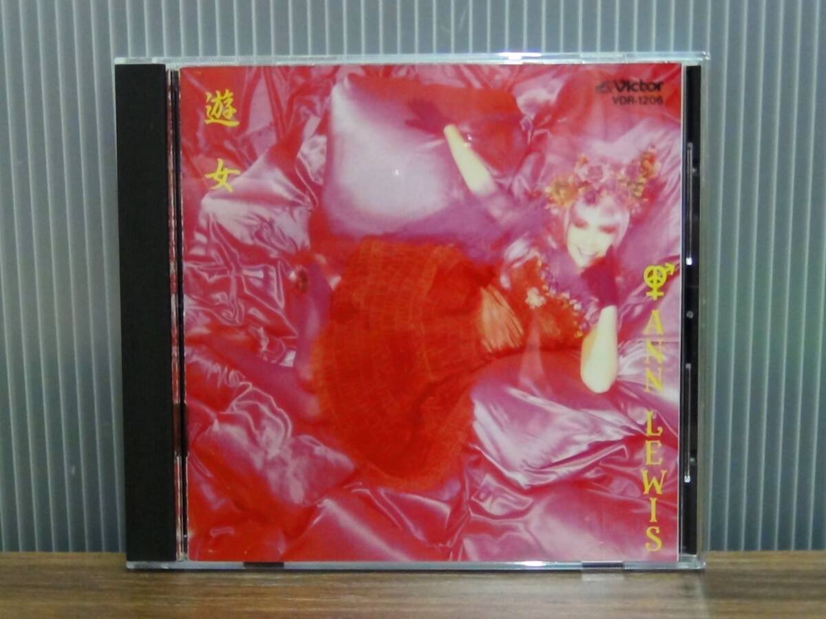 Yahoo!オークション - 送料無料 CD アン・ルイス / 遊女 美品 VDR-1206