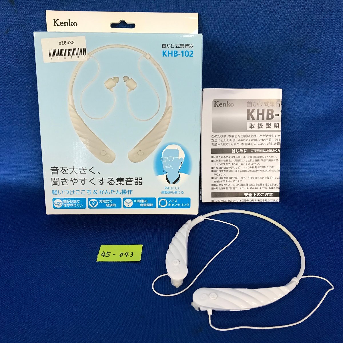 45―043 集音器 Kenko/ケンコー 首かけ式集音器 KHB-102 充電式 ノイズキャンセリング 箱付き 60(補聴器)｜売買されたオークション情報、yahooの商品情報をアーカイブ ...