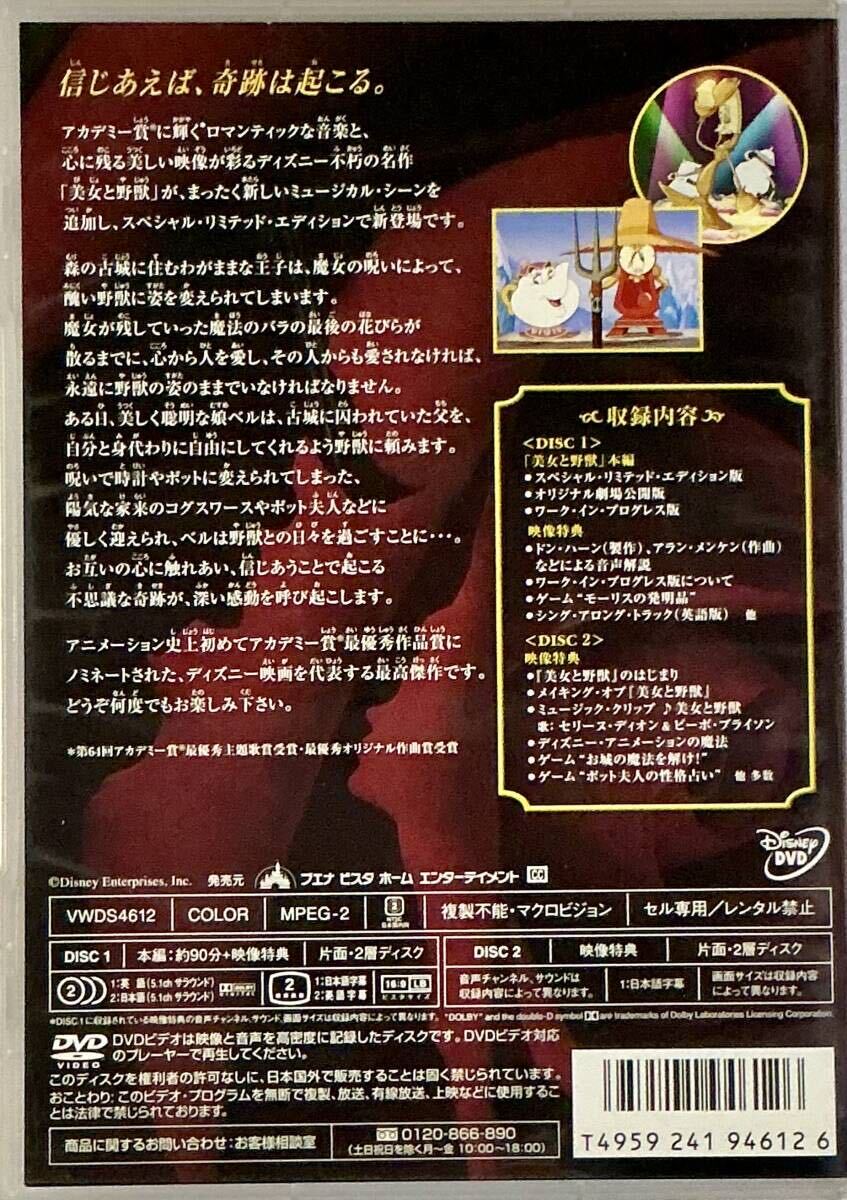 日本代購代標第一品牌【樂淘letao】－☆ 美女と野獣 スペシャルリミテッドエディション DVD2枚組 Beauty and the Beast ディズニー
