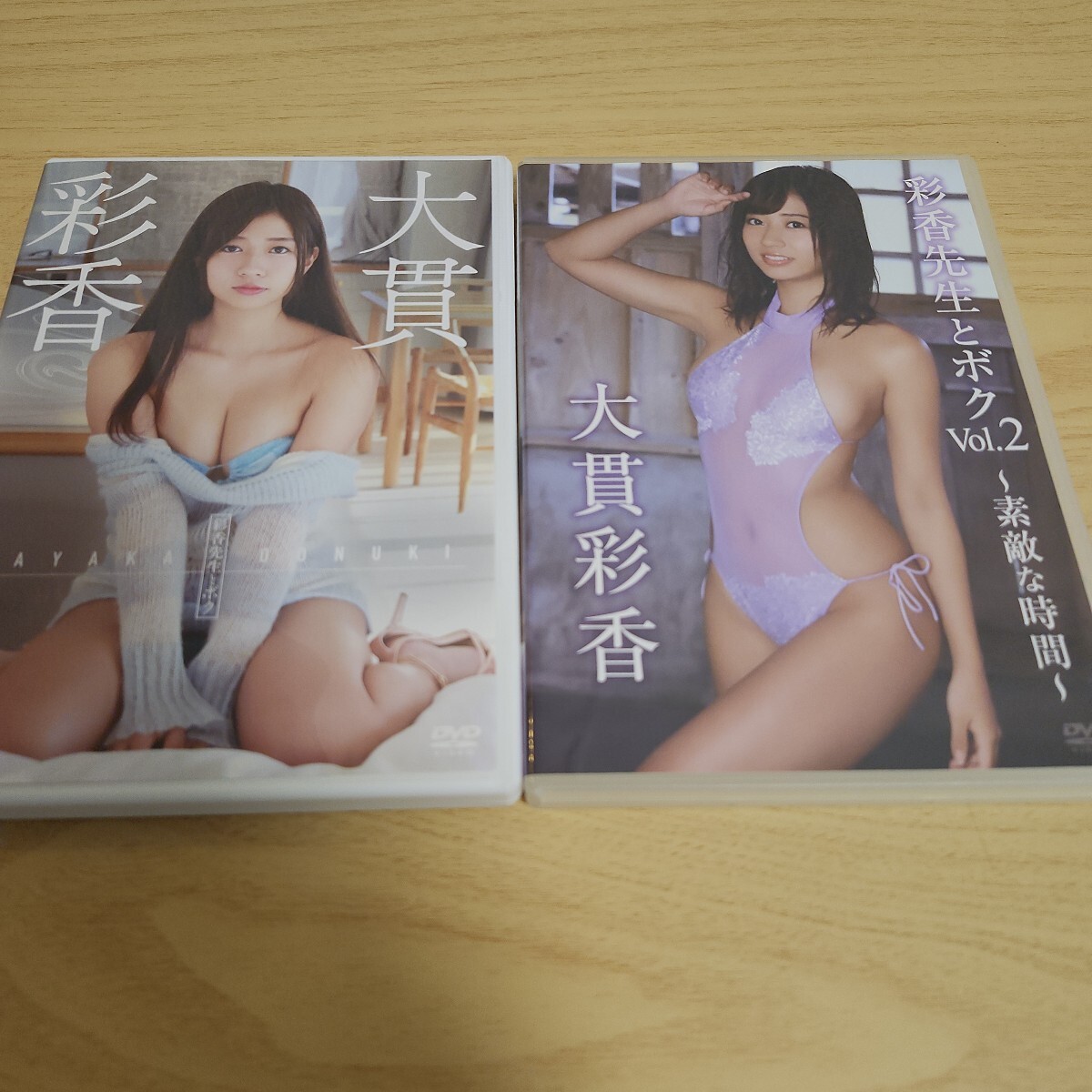 Yahoo!オークション - 大貫彩香 彩香先生とボク 彩香先生とボクVol2 DV...