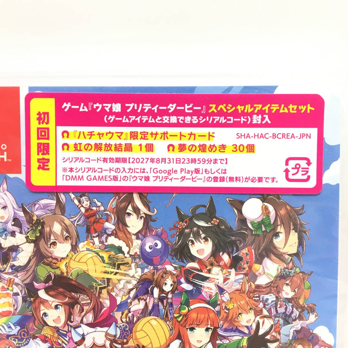 Yahoo!オークション - G318【新品・未開封】Switch ウマ娘 プリティー...