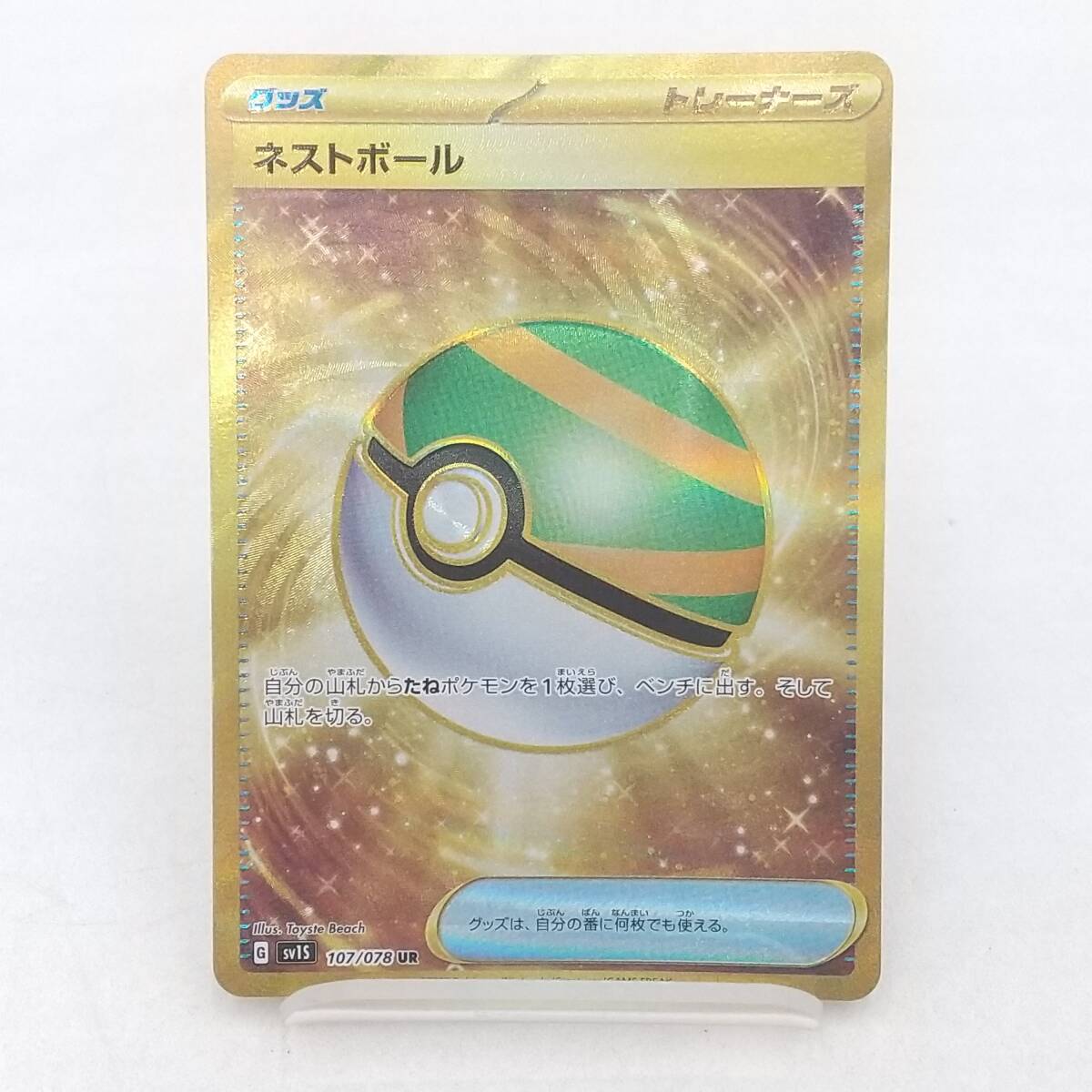 Yahoo!オークション - Te25 トレカ ポケモンカードゲーム ネストボール...