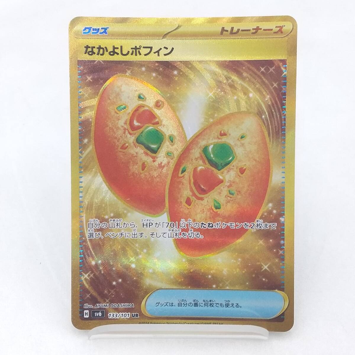 Yahoo!オークション - Te27 トレカ ポケモンカードゲーム なかよしポフ...