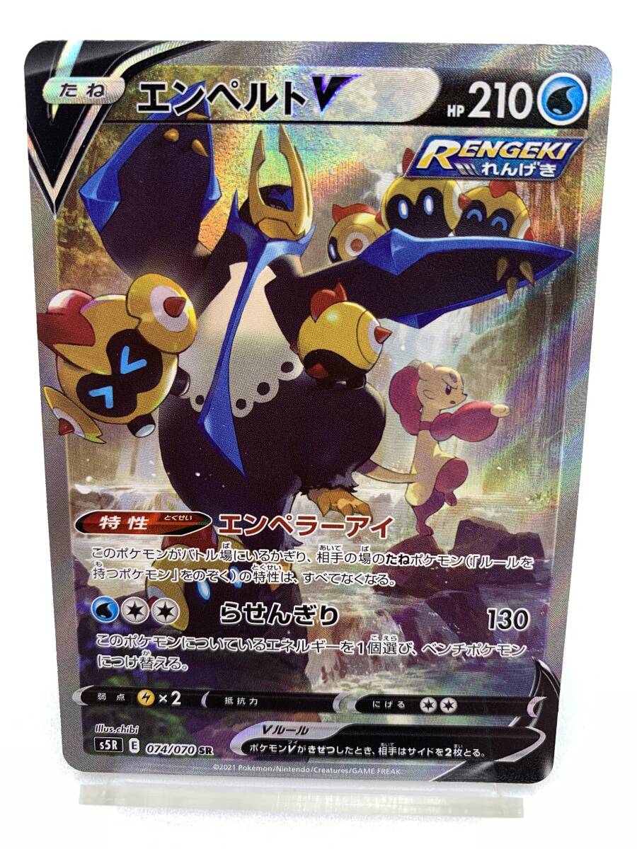 Yahoo!オークション - T242 トレカ ポケモンカードゲーム エンペルトV ...