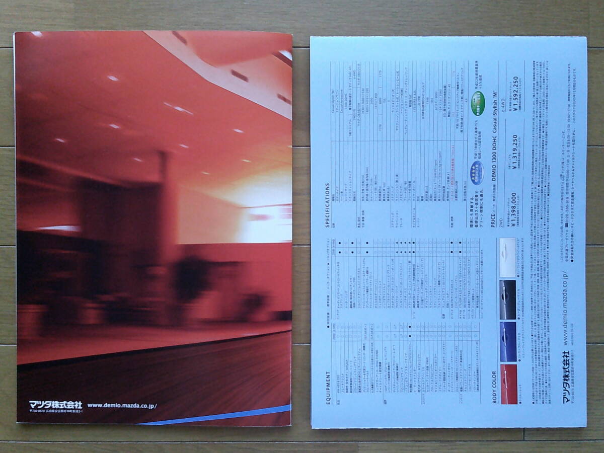 Yahoo!オークション - デミオ (DY3/DY5型後期) カタログ 2005年版 42...