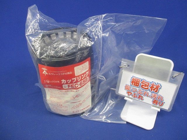 Yahoo!オークション - ミラレックスF用 カップリング FEC-65B