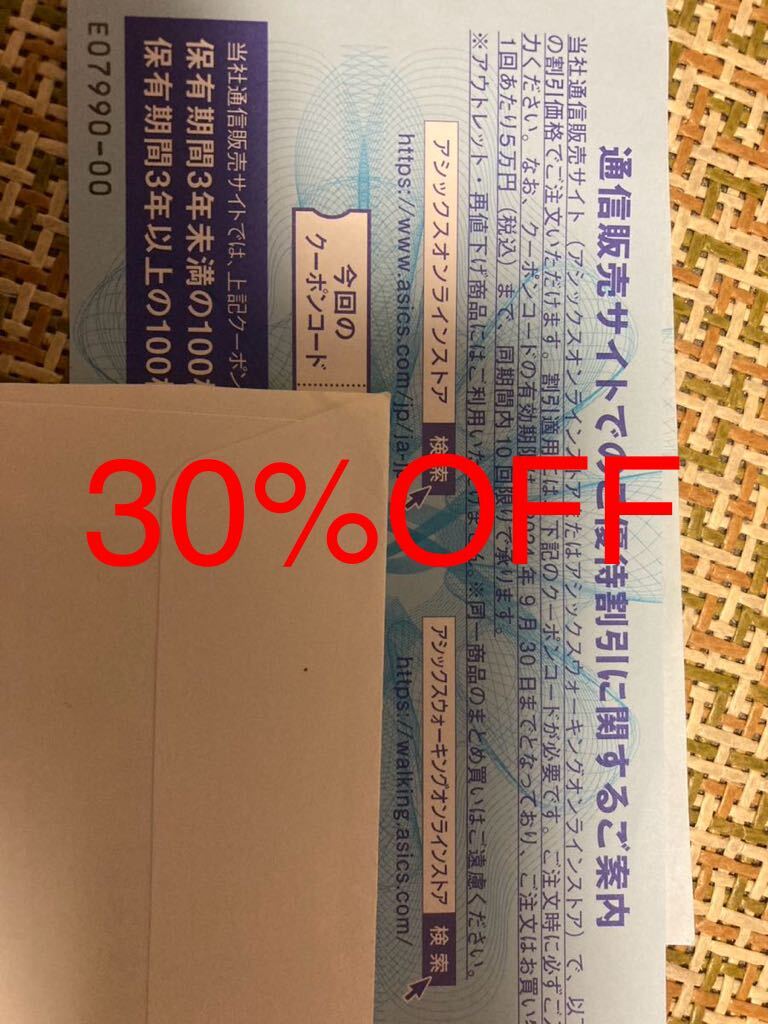 Yahoo!オークション - 30%OFFアシックス株主優待