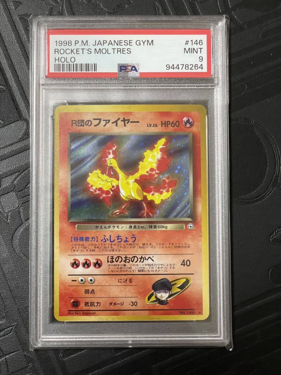 Yahoo!オークション - PSA9 ポケモンカード 旧裏 R団のファイヤー ROCK...