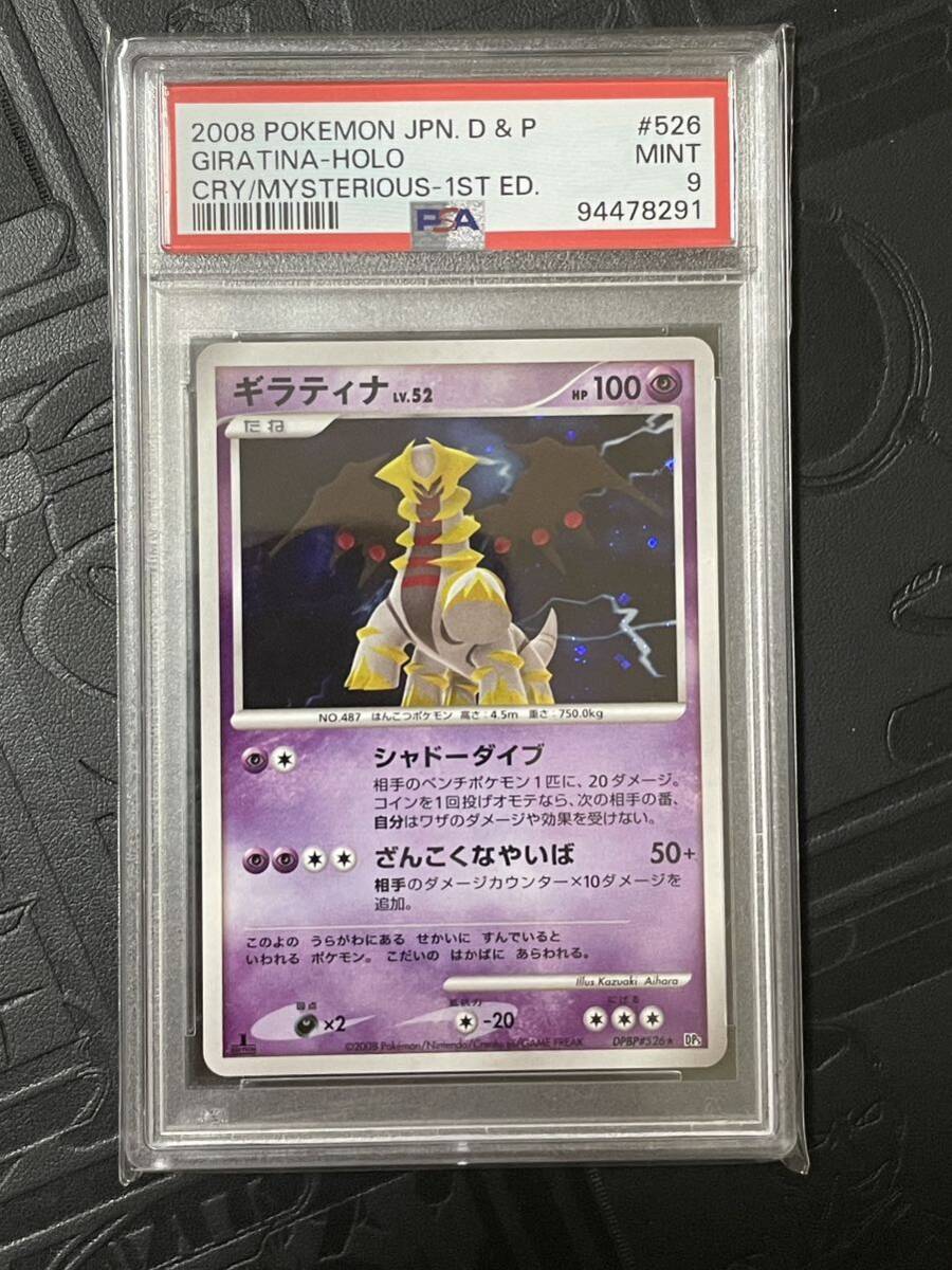 Yahoo!オークション - PSA9 ポケモンカード ギラティナ Lv.52 GIRA TIN...