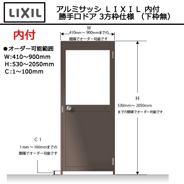 アルミサッシ LIXIL 内付 勝手口ドア 3方枠仕様 下枠無(窓、サッシ)｜売買されたオークション情報、yahooの商品情報をアーカイブ公開 - オークファン（aucfan.com）