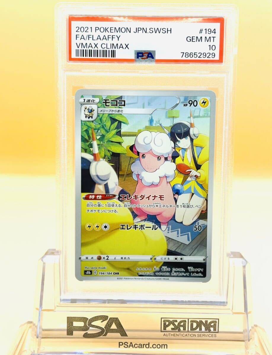 1円 PSA10 セレナ＆テールナーCHR カミツレ＆モココCHR 2枚セット ポケモンカード ポケカ ルチアのアピール 楽園ドラゴーナ(シングルカード)｜売買されたオークション情報 ...