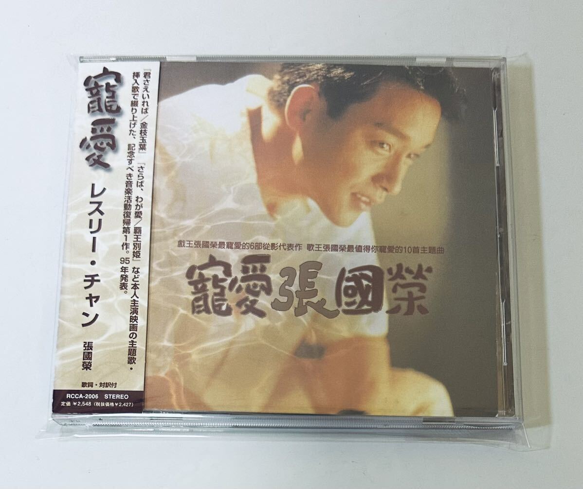 Yahoo!オークション - 【張國榮(日本版3MM1/寵愛)】CD/レスリーチャン/...