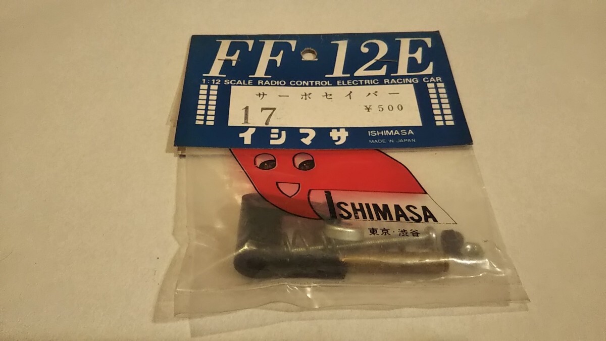 Yahoo!オークション - 《当時物 未使用》「イシマサ FF-12E サーボセイ...