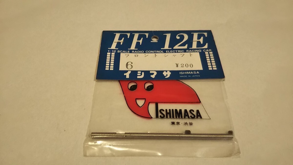 Yahoo!オークション - 《当時物 未使用》「イシマサ FF-12E フロントシ...