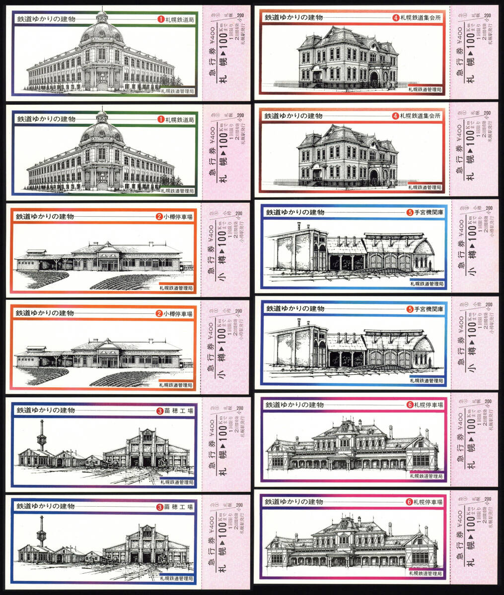 Yahoo!オークション - S52-53 鉄道ゆかりの建物シリーズ 記念急行券 No...