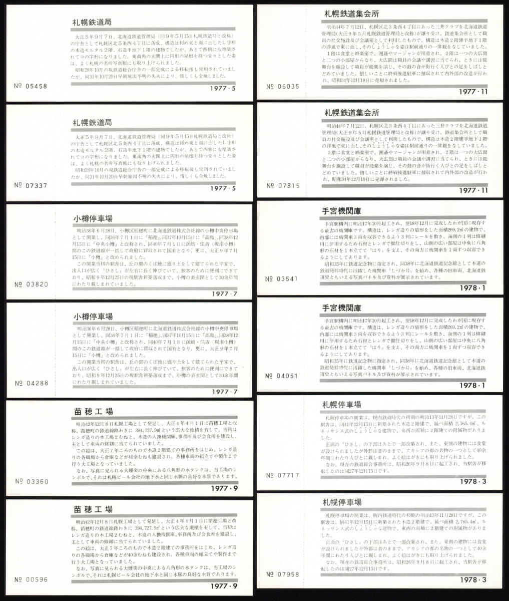 Yahoo!オークション - S52-53 鉄道ゆかりの建物シリーズ 記念急行券 No...