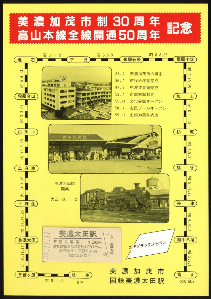 Yahoo!オークション - S59 高山本線開通50周年記念入場券