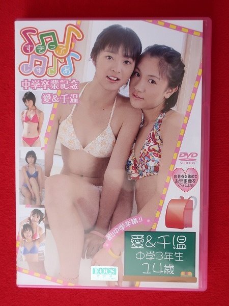 Yahoo!オークション - d289 中古DVD すきっぷじゅにあ 中学卒業記念 愛...
