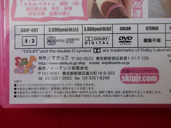 Yahoo!オークション - d289 中古DVD すきっぷじゅにあ 中学卒業記念 愛...