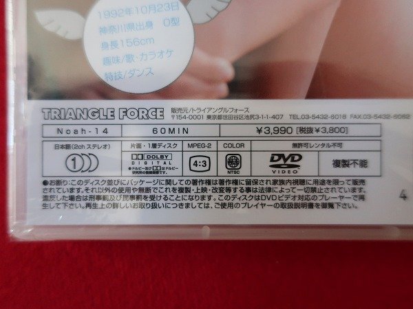 Yahoo!オークション - d313 未開封DVD Noah 14 浅見里穂