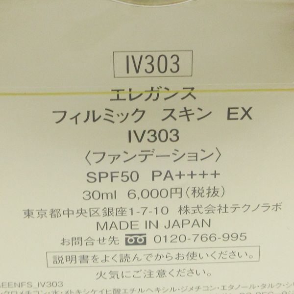 Yahoo!オークション - エレガンス フィルミック スキン EX IV303 30ml ...