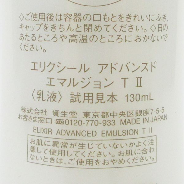 Yahoo!オークション - 資生堂 エリクシール アドバンスド エマルジョン...