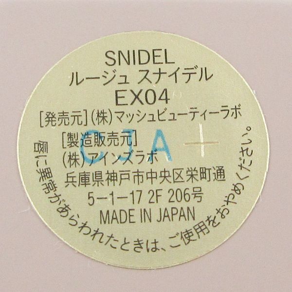 Yahoo!オークション - SNIDEL ルージュ スナイデル EX04 NAKED ROSE 限...