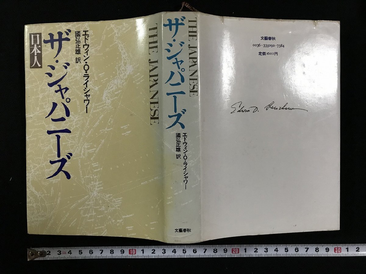 Yahoo!オークション - w ザ・ジャパニーズ 日本人 著・エドウィン・O...