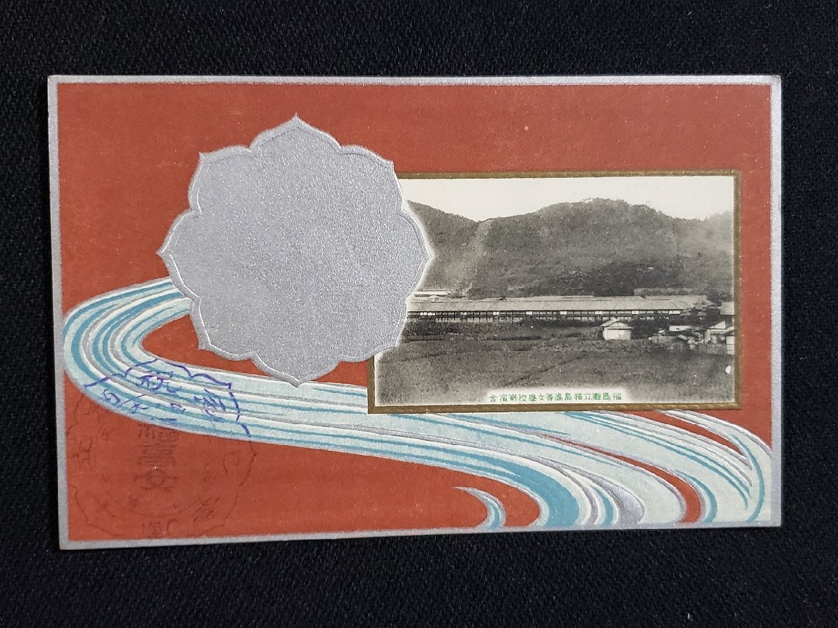 Yahoo!オークション - h 戦前 絵葉書 福島県立福島高等女学校寄宿舎 ...