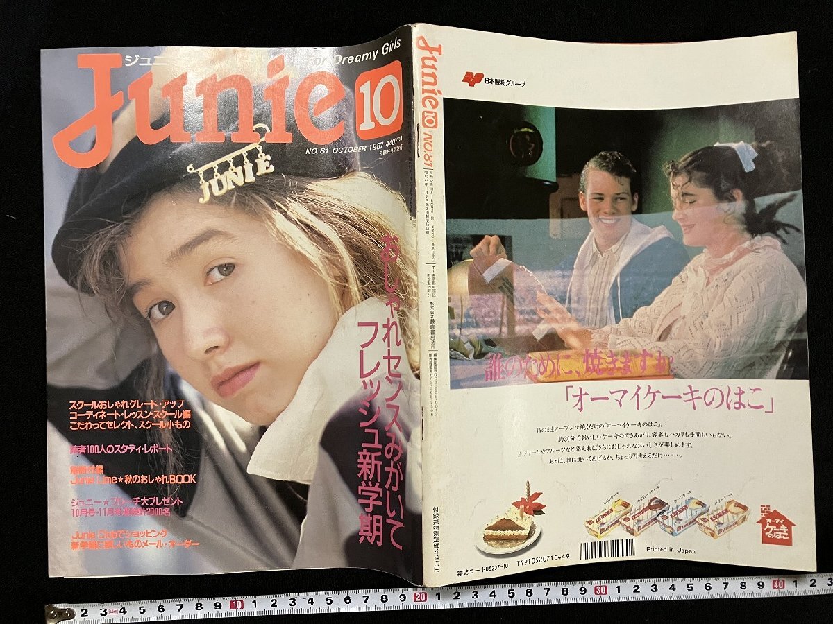 Yahoo!オークション - g JUNIE ジュニー 昭和62年10月号 No.81 鎌倉書...