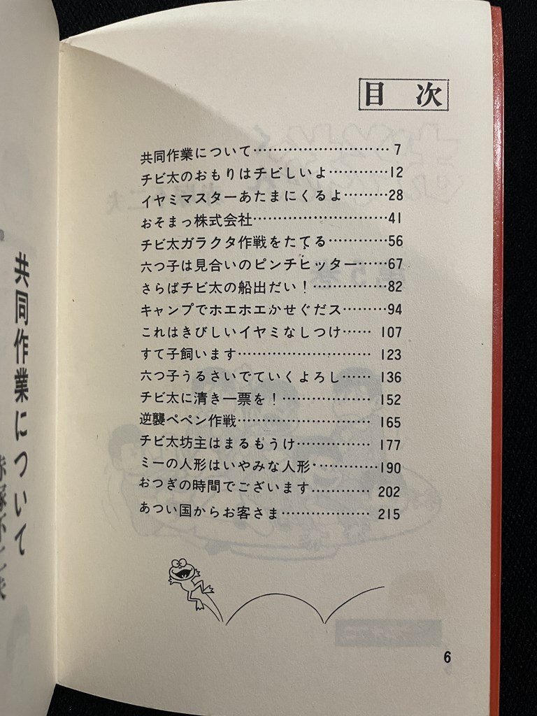 Yahoo!オークション - j おそ松くん全集 5 チビ太に清き一票を 著・赤...