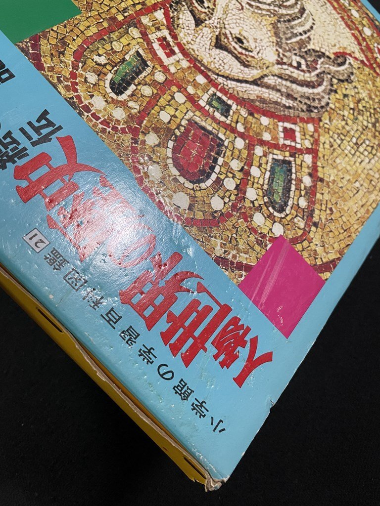 Yahoo!オークション - j 人物世界の歴史 絵でみる伝記 昭和55年第3刷 ...