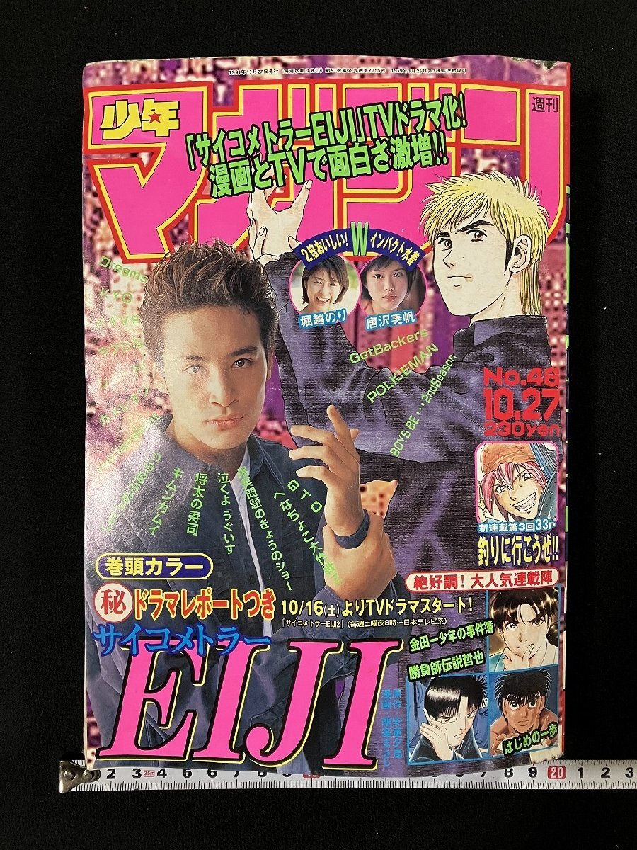 Yahoo!オークション - g 週刊少年マガジン 1999年10月27日号 平成11年...