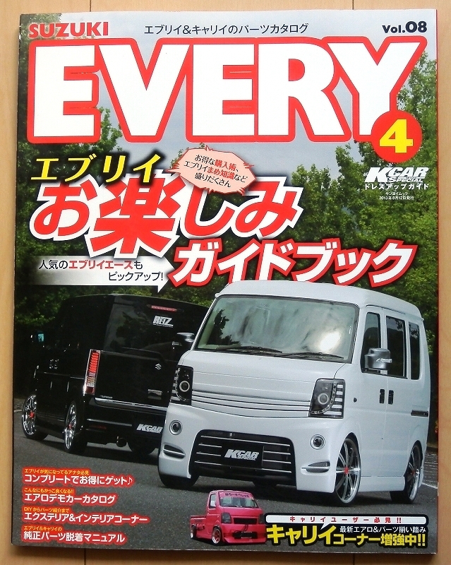 Yahoo!オークション - スズキ エブリイ専門書 ワゴン64系DA64カスタム...