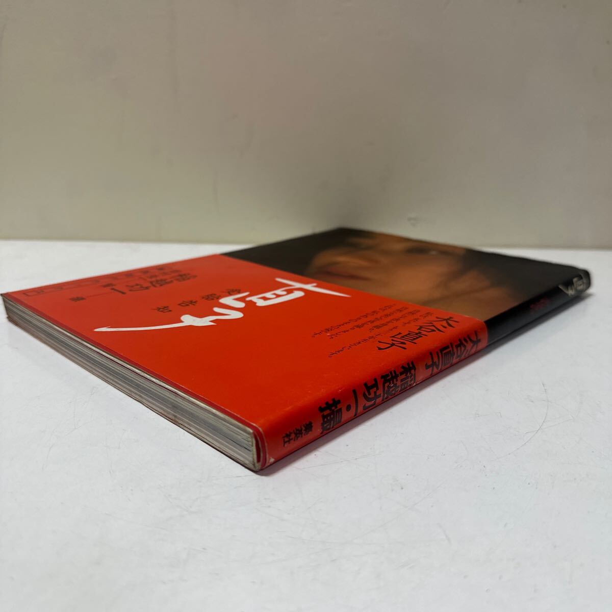 Yahoo!オークション - A396 大谷直子 写真集 受胎告知 集英社 稲越功一...