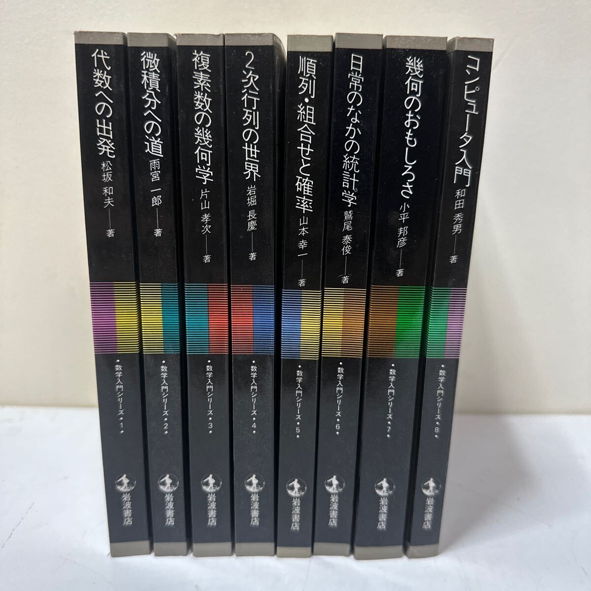 Yahoo!オークション - A403 数学入門シリーズ 8冊セット 岩波書店 コン...