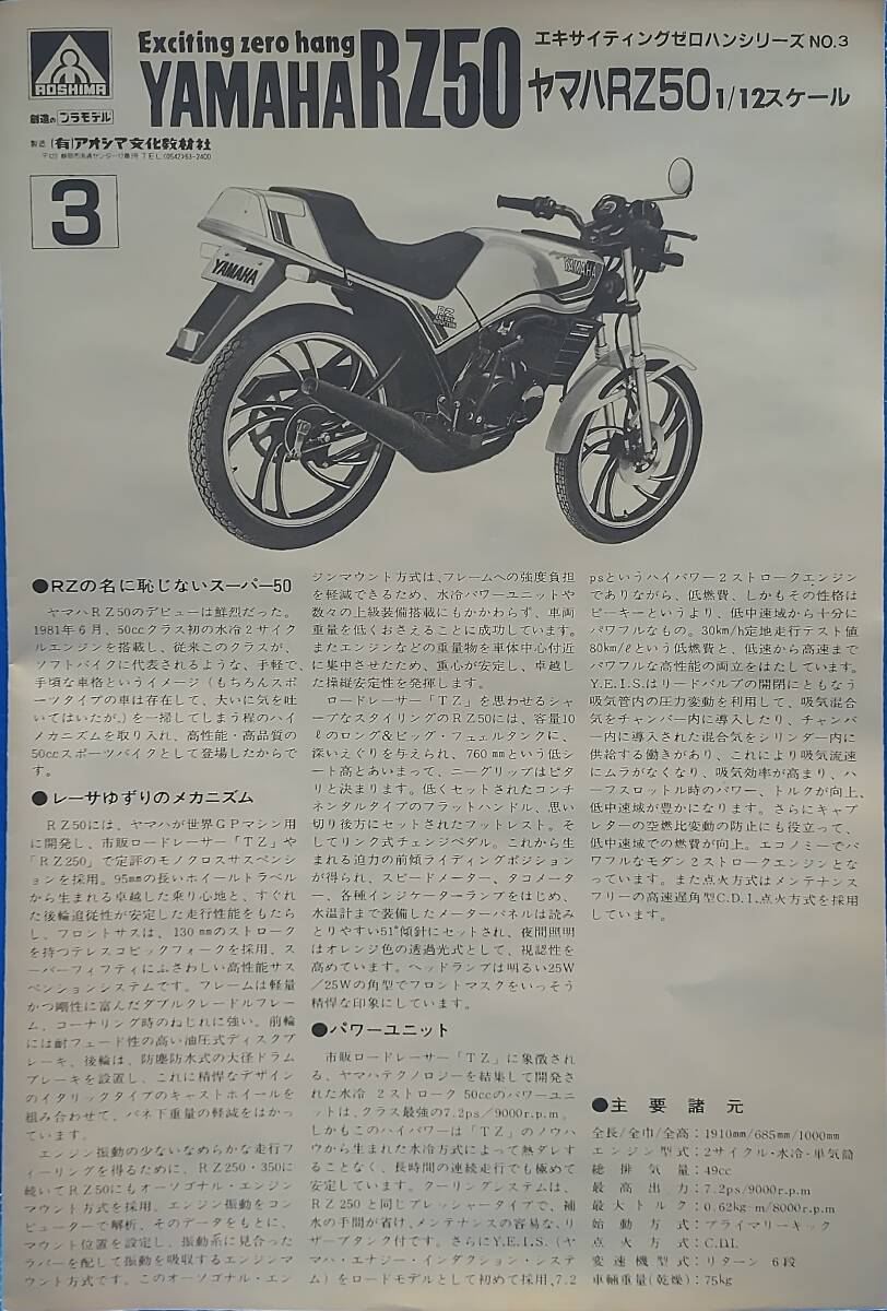 Yahoo!オークション - アオシマ 1/12 ヤマハ RZ50 箱汚 未開封 俺のマ...