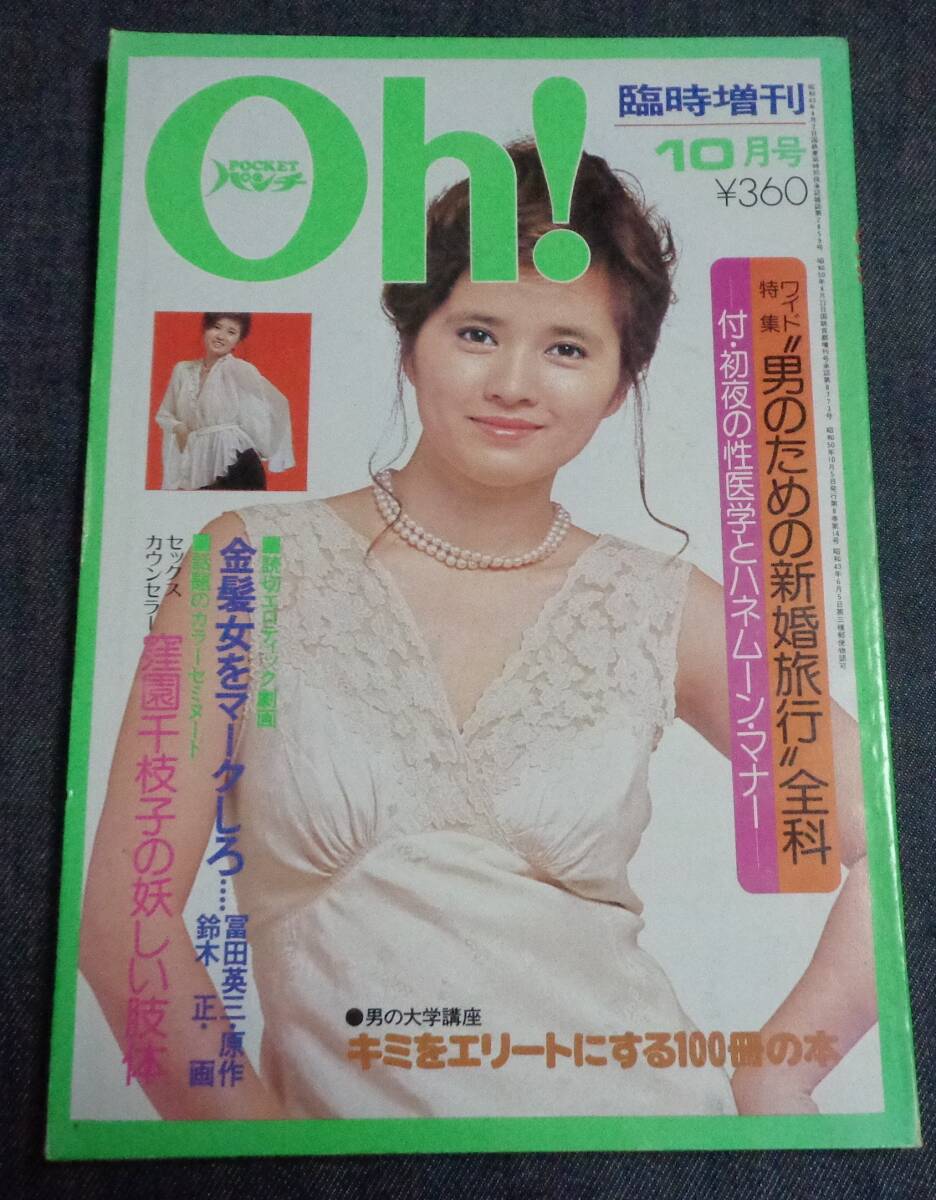 Yahoo!オークション - POCKETパンチOh 1975年10月号臨時増刊 表紙 風...