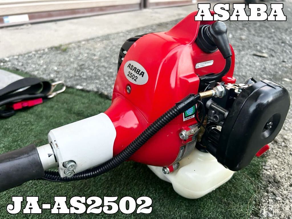 倉庫保管 エンジン内洗浄済 使用頻度少なめ 共立と同性能 25ccクラスの高排気量 JA推奨品 ASABA JA-AS2502 草刈機(本体)｜売買されたオークション情報、yahooの商品情報 ...