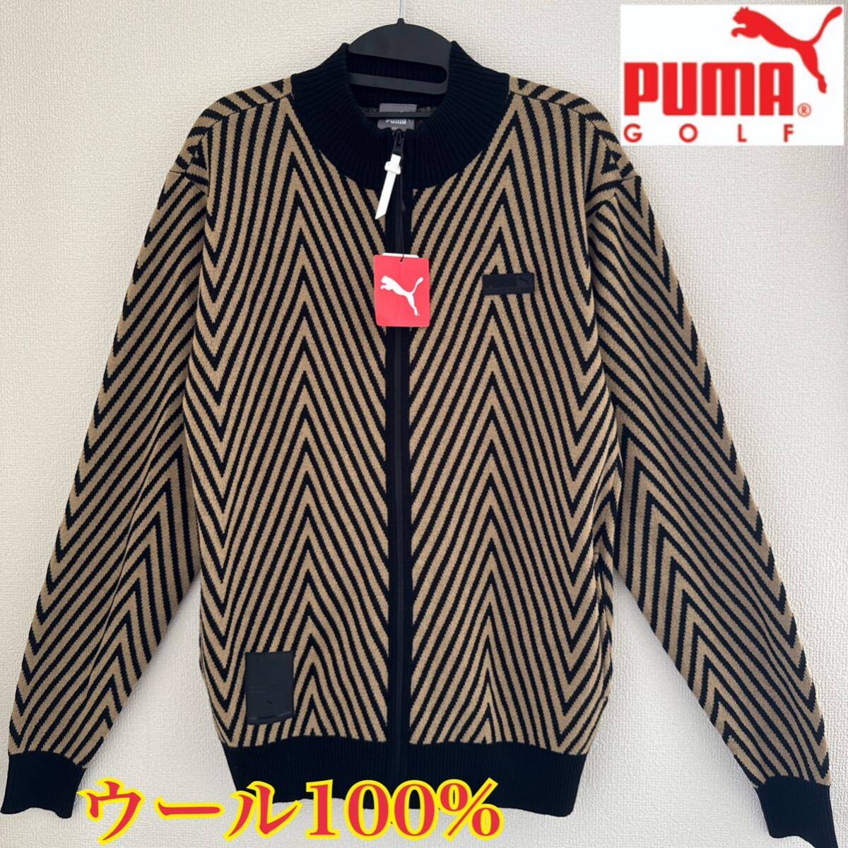 Lサイズ 28600円/PUMA GOLF プーマゴルフ メンズ EGW フルジップ ニット ジャケット ヘリンボーン 保温性 調湿性 高級メリノウール(プーマ)｜売買されたオークション情報 ...