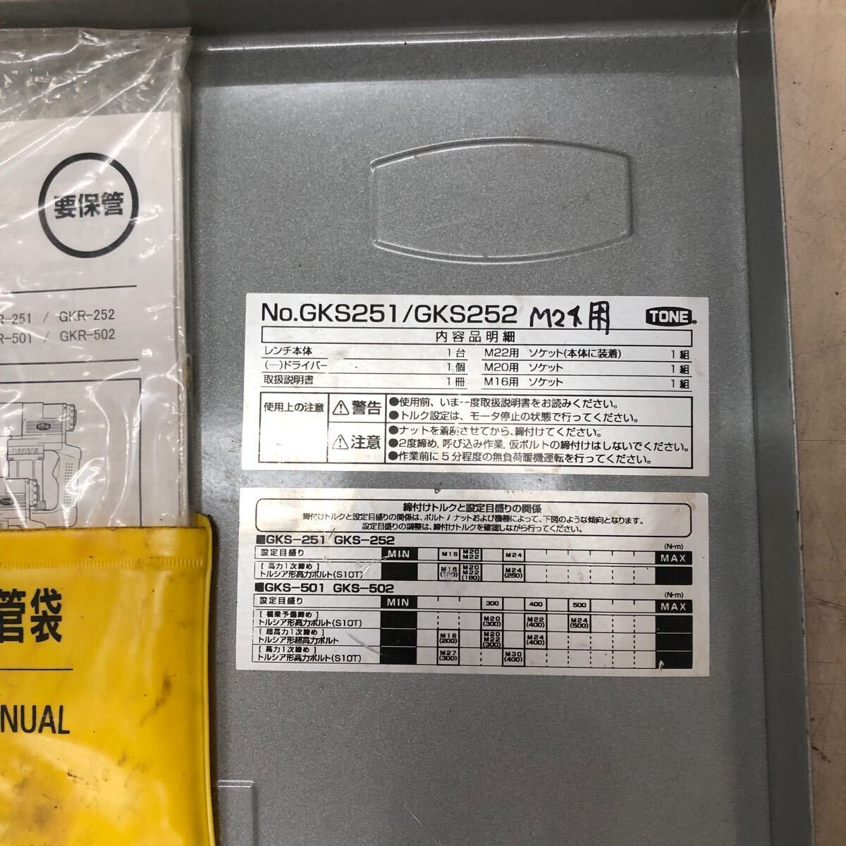 Yahoo!オークション - 中古品 TONE シャーレンチ 100V GM-221A アタッ...