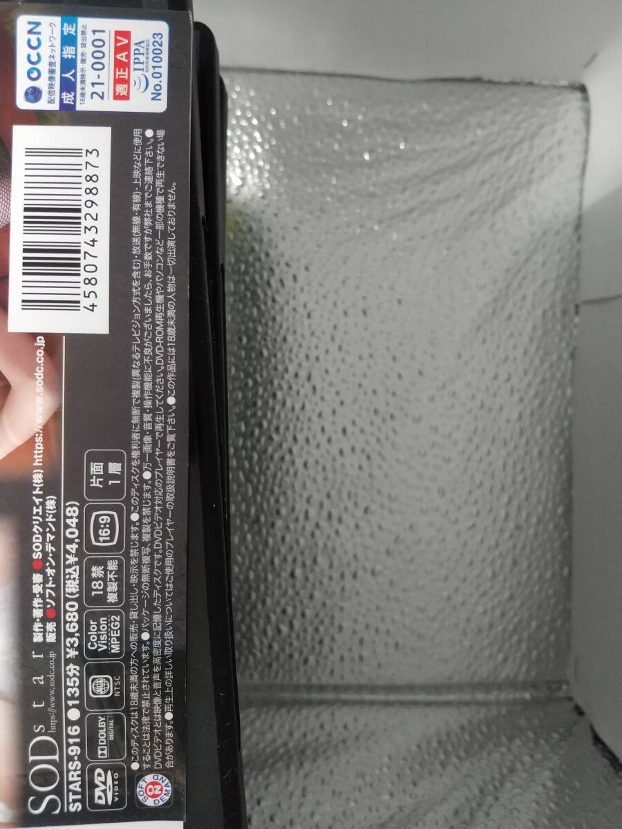 Yahoo オークション 38s Sodstar(sodクリエイト)stars916 ”洗脳ntr