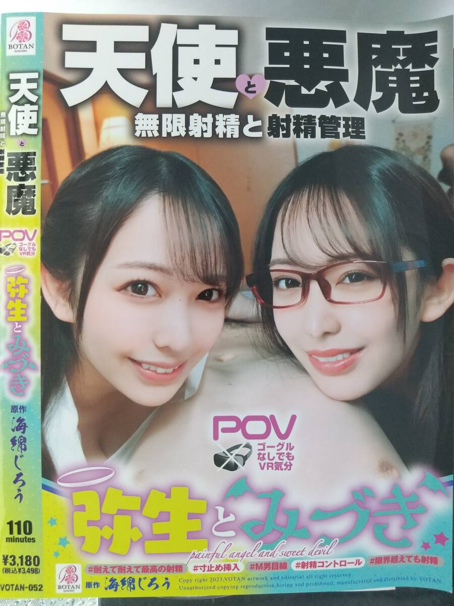 Yahoo!オークション - 38S BOTAN（FALENO）VOTAN052 天使と悪魔 無限射...